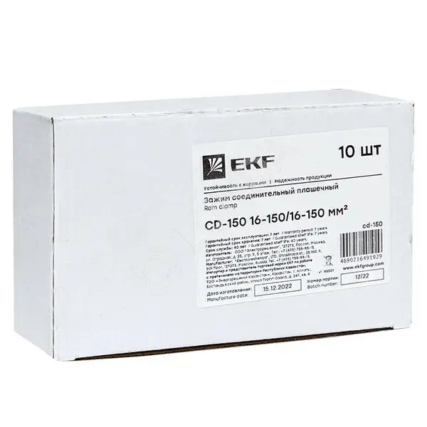 Зажим соединительный плашечный CD-150 16-150/16-150 мм2, EKF купить от ...